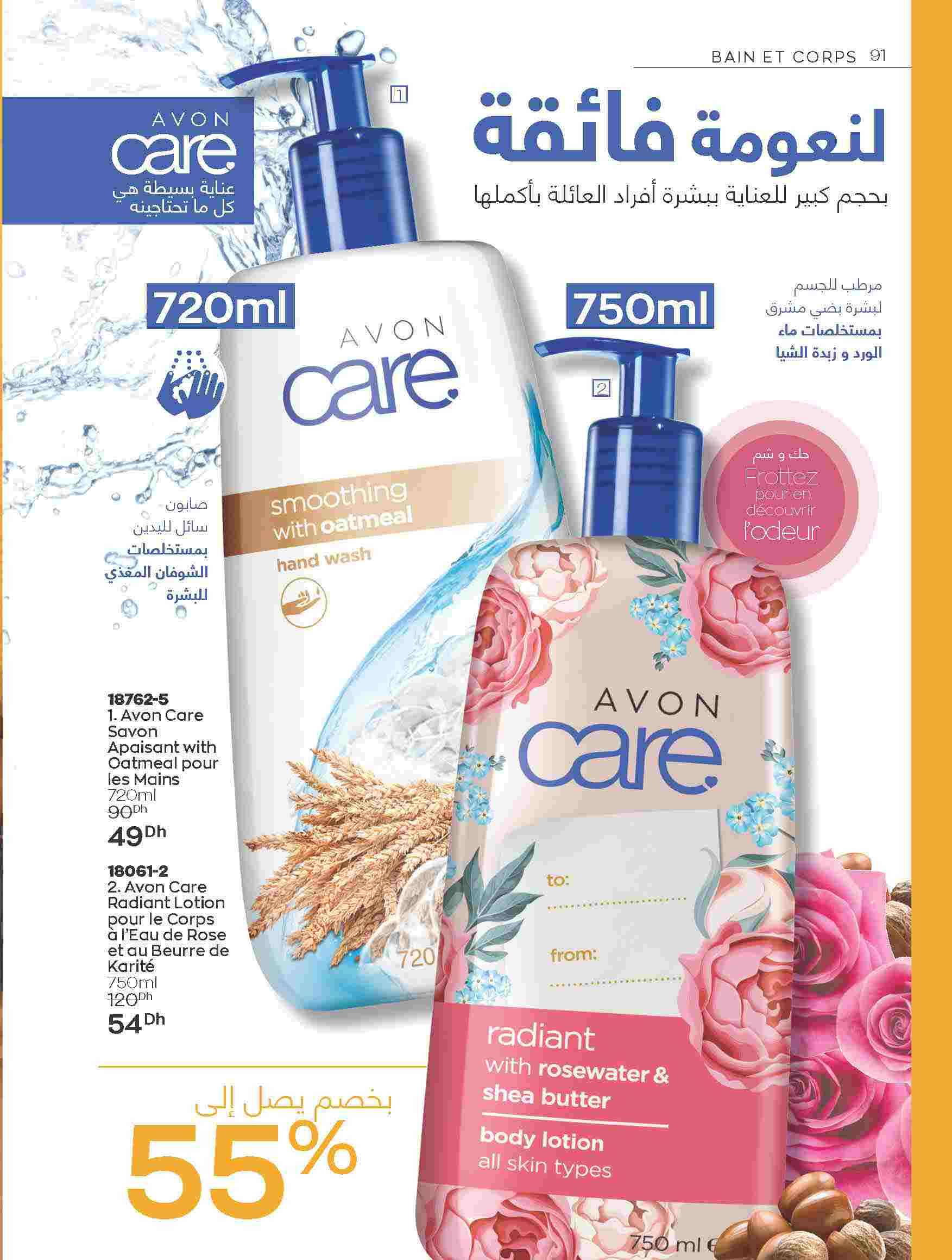 Catalogue AVON septembre 2020 | Catalogues du maroc